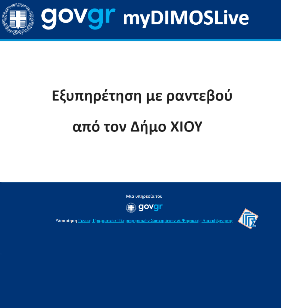 Αρχική - Δήμος Χίου