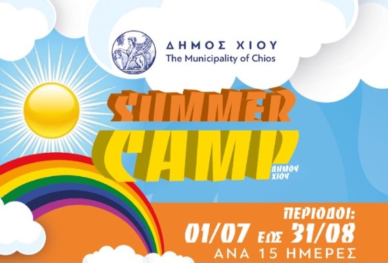 SUMMER CAMP 2024-Πρόγραμμα Δημιουργικής Απασχόλησης Παιδιών - Δήμος Χίου